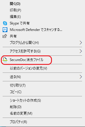 Secure Wipeを有効にする手順 - ウィンマジック・ジャパン