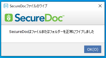 Secure Wipeを有効にする手順 - ウィンマジック・ジャパン