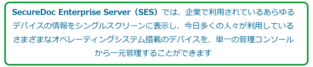 SecureDoc for Windows - ウィンマジック・ジャパン