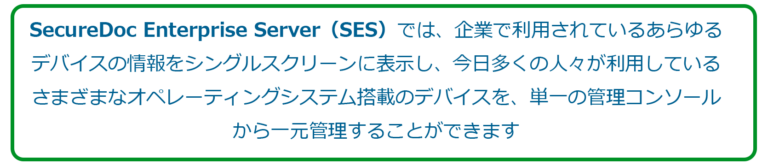 SecureDoc for Windows - ウィンマジック・ジャパン